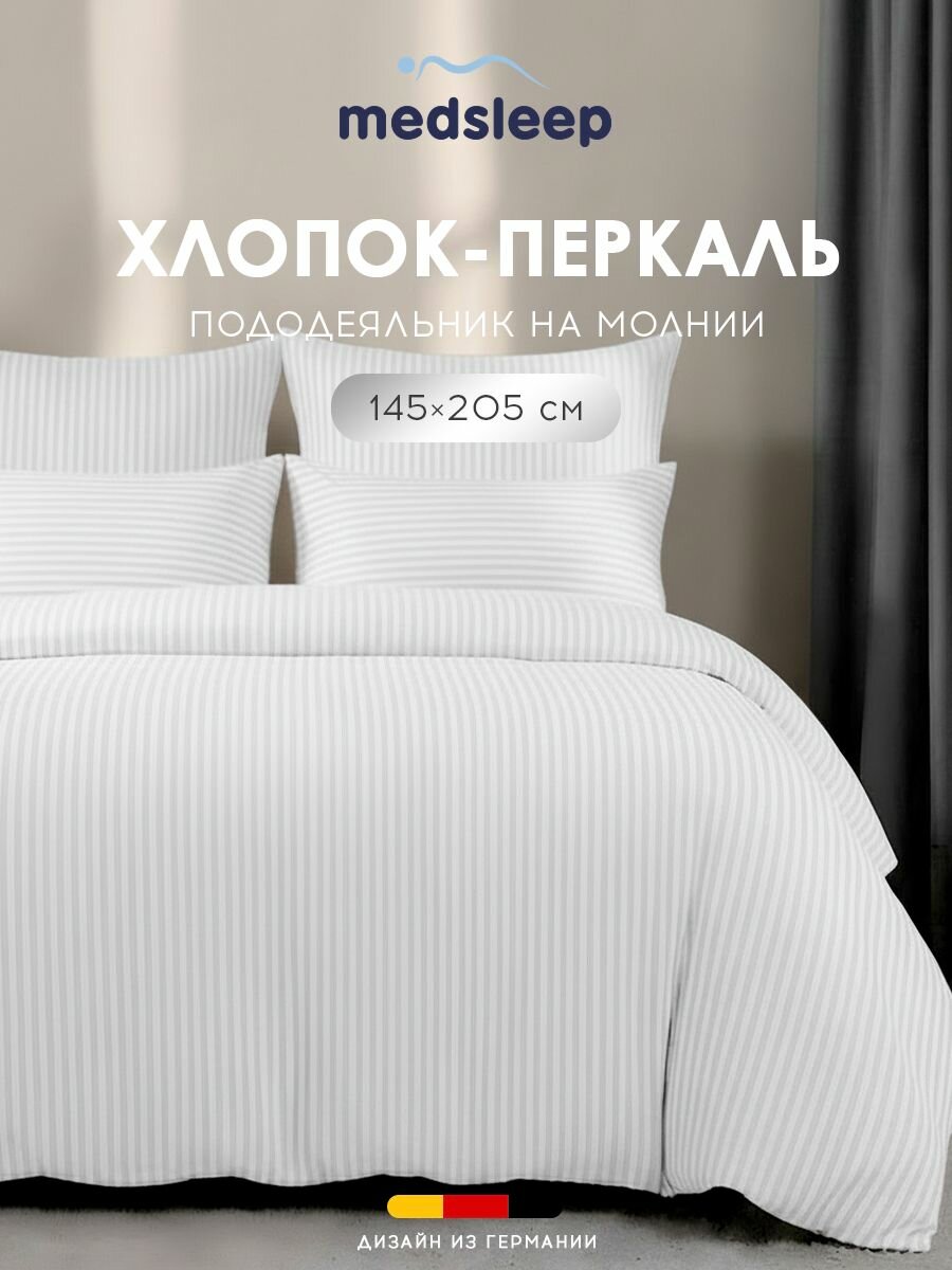 Medsleep Пододеяльник на молнии 145x205 полуторный "Линдау" перкаль, хлопок, белый