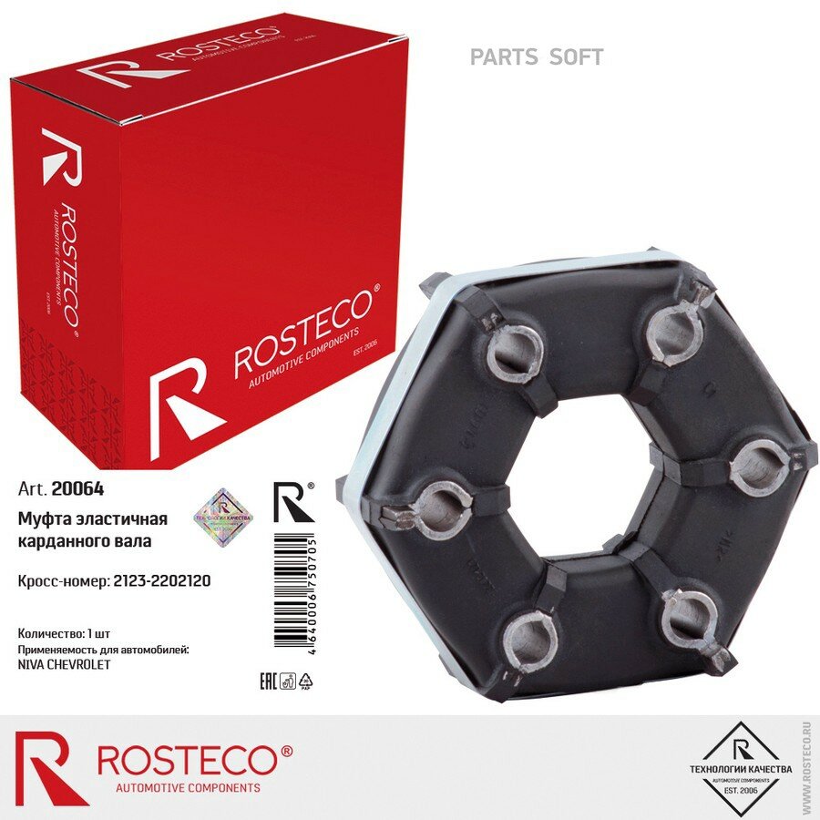 Муфта эластичная ВАЗ 2123 ROSTECO 20064