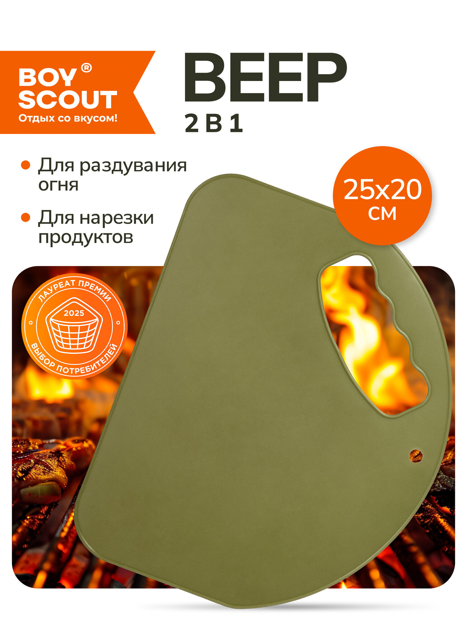 Веер-опахало для мангала и разделочная доска 2-в-1 BOYSCOUT