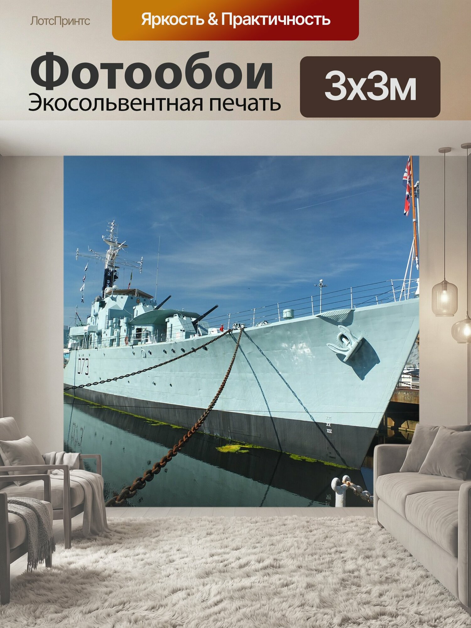 Фотообои "Военный корабль, судно, серый" 300x300 см. экосольвентная печать