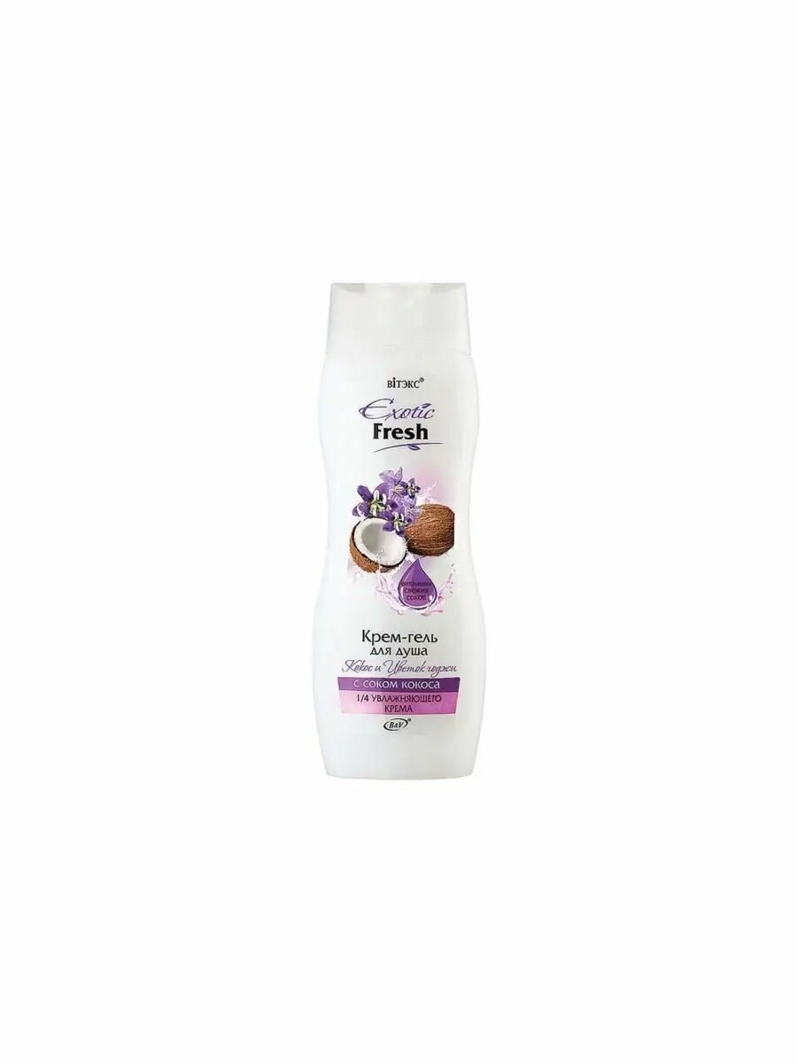 Белита - Витекс, Крем-гель для душа Кокос и цветок годжи Exotic Fresh Juise, 515 мл.