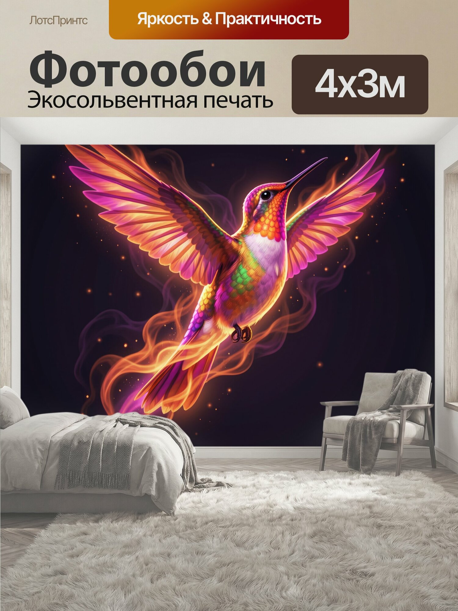 Фотообои "Яркая колибри в полёте. Неоновая птица с расправленными крыльями, окружённая огненными дымными завитками и искрами. Фантазийная." 400x300 см. экосольвентная печать