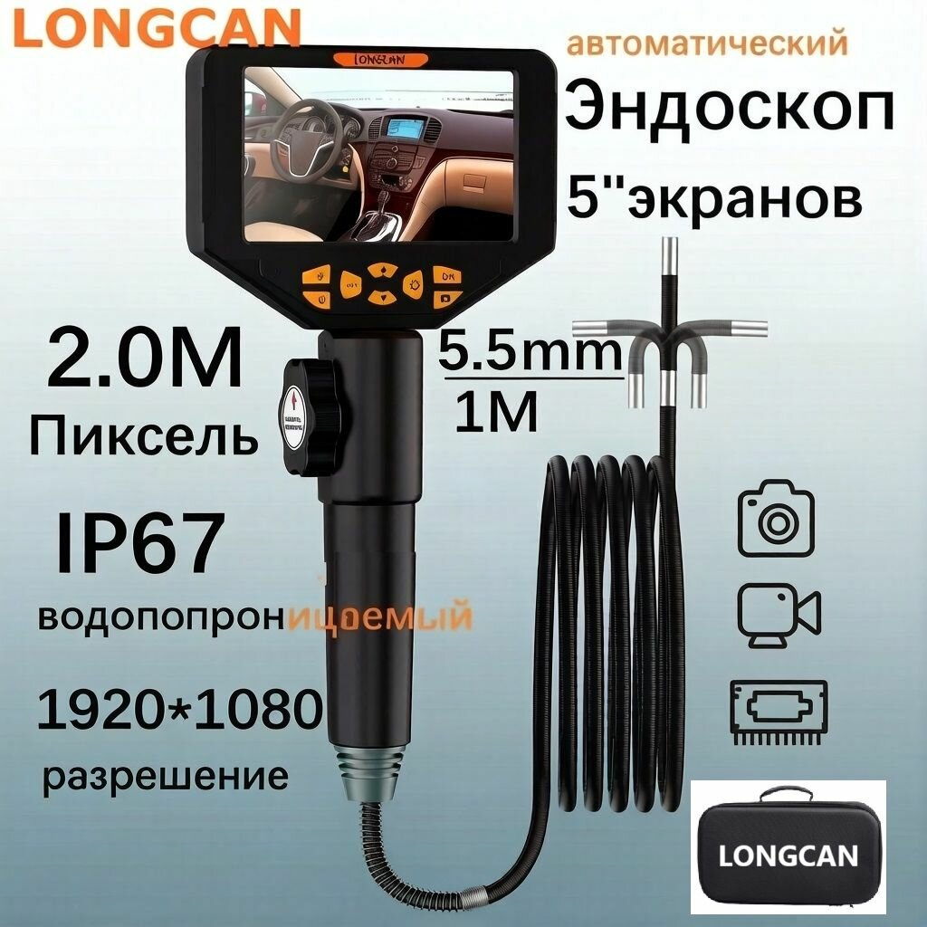 Эндоскоп автомобильный поворотный с экраном 360 градусов 5.5 мм / Видеоэндоскоп