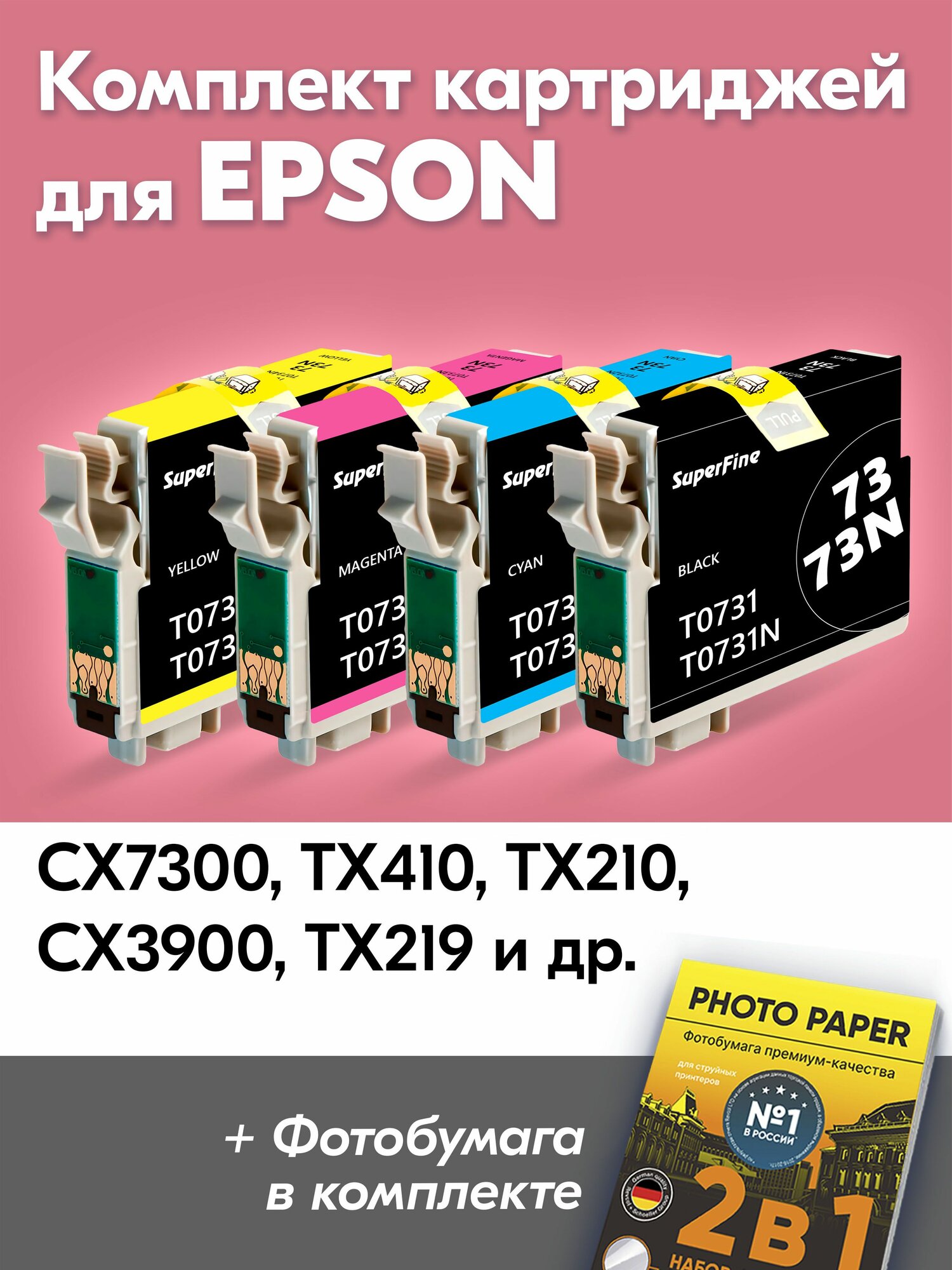 Картриджи для Epson T0731-T0734, Stylus CX7300 TX410 TX210 CX3900 TX219 и др, Комплект 4 шт, с чернилами для струйного принтера, Черный, Цветные, увеличенный объем