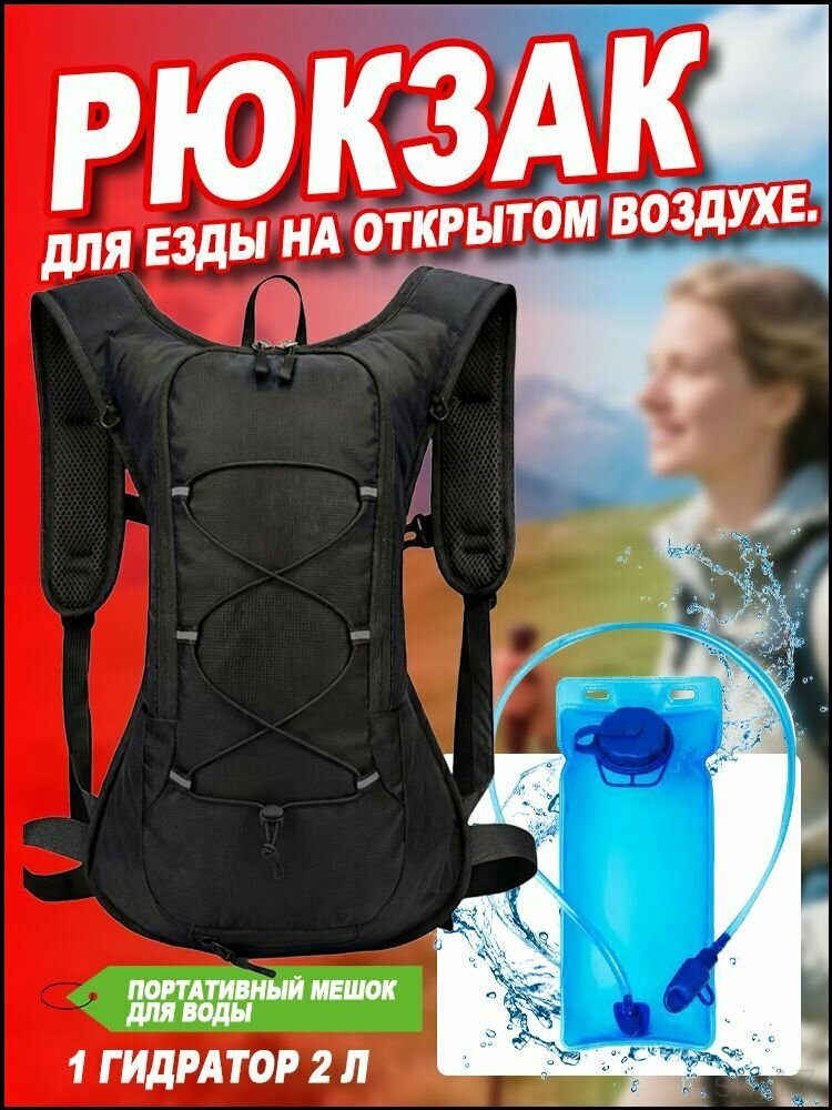 Рюкзак спортивный с гидратором, велорюкзак с питьевой системой 2л