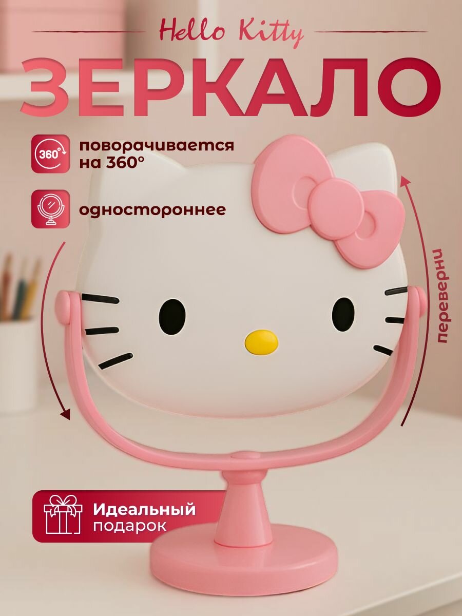 Поворотное пластиковое розовое зеркало для мейкапа, Хелло Китти, премиум