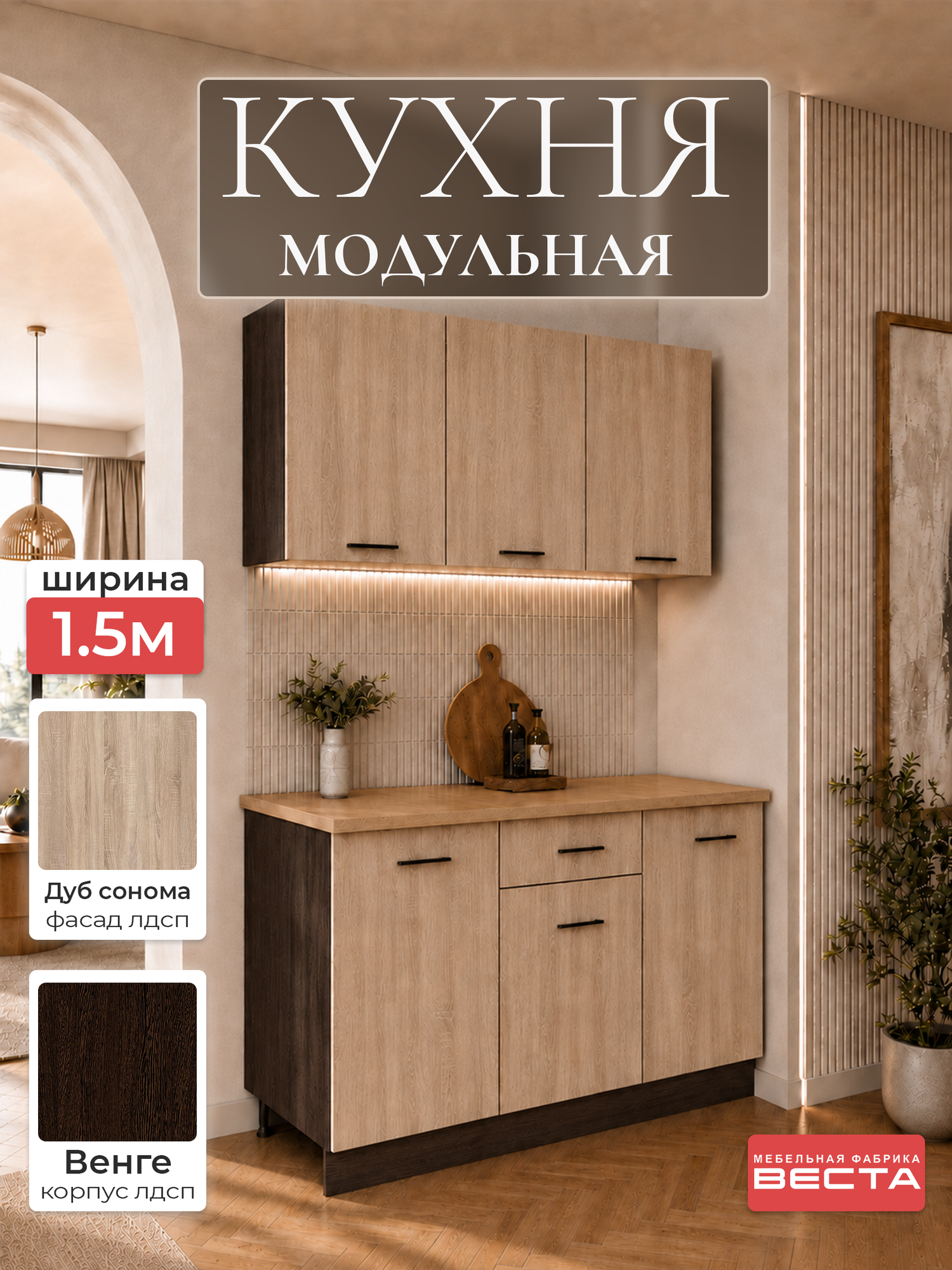 Кухонный гарнитур 1,5м Алеся со столешницей и черными ручками
