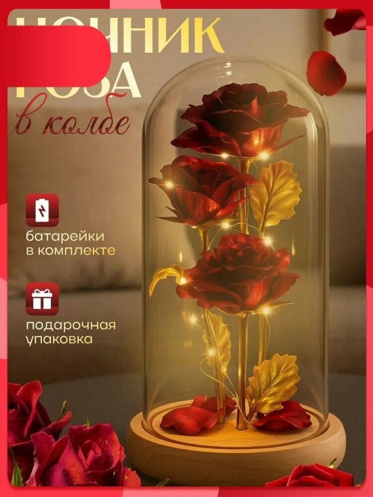 Роза в колбе с подсветкой, красная романтический подарок для девушки