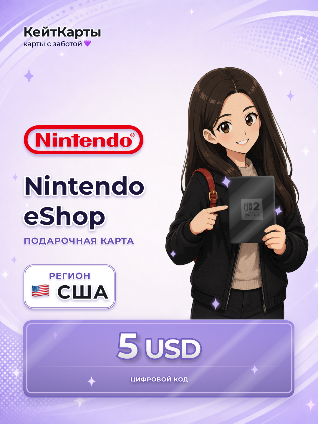 Карта пополнения Nintendo eShop США 5 USD — подарочная карта оплаты Nintendo Switch и Nintendo eShop