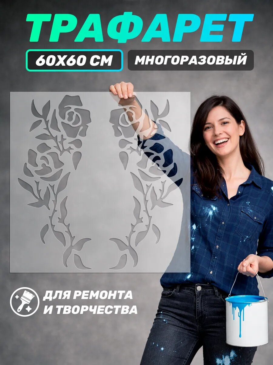 Трафарет для стен Узор Цветок Роза