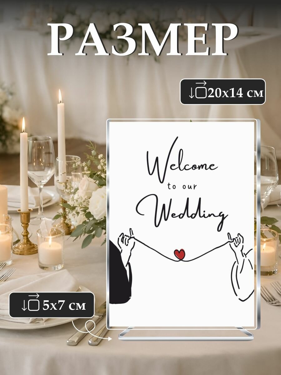 Постер на свадьбу Welcome — фото 1