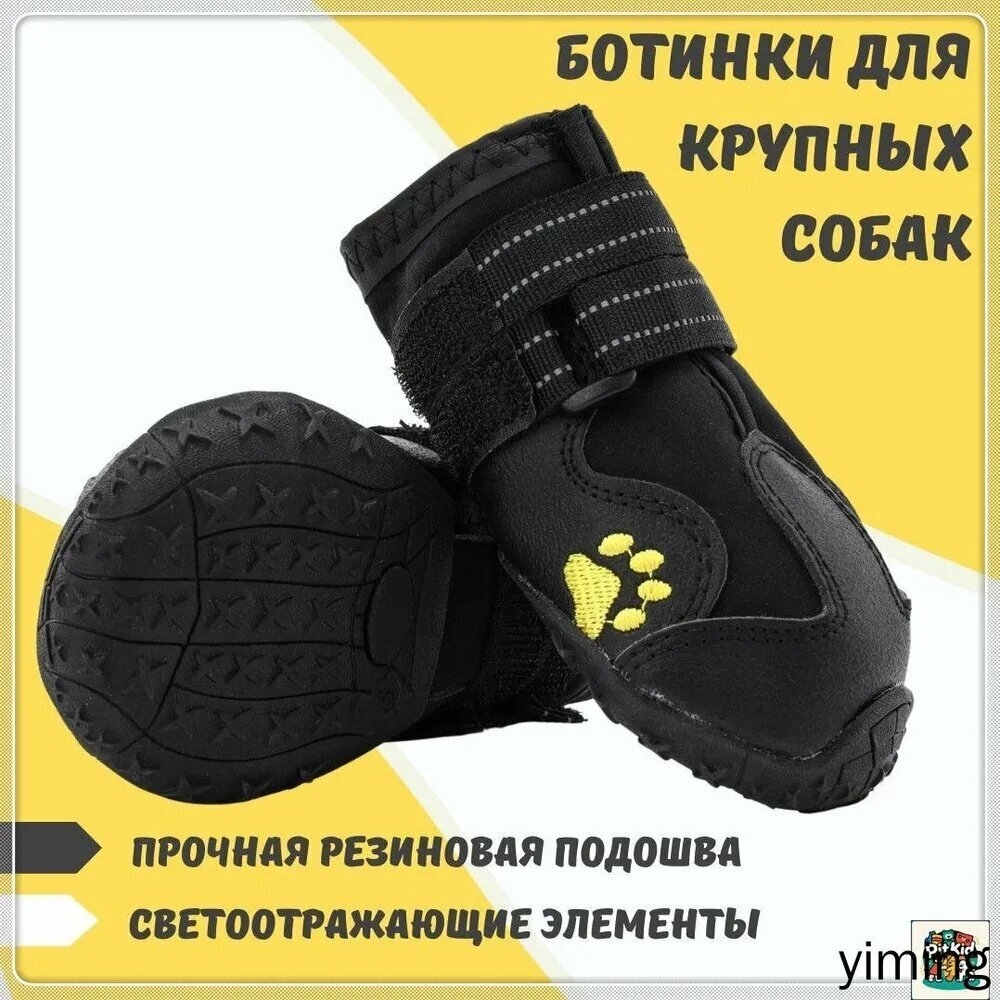 Ботинки сапоги обувь с резиновой подошвой для собак средних и крупных больших пород