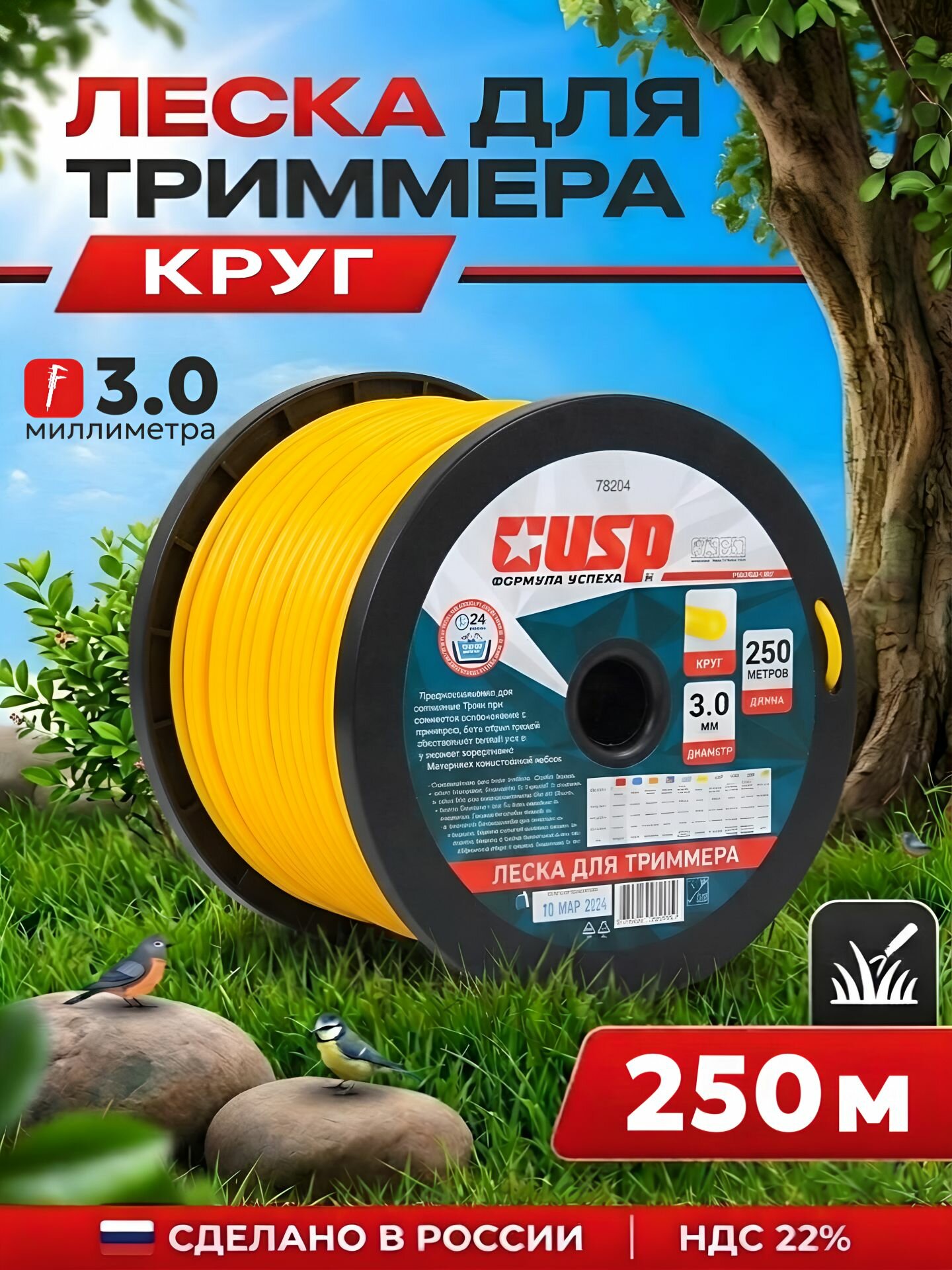 Леска для триммера 3,0 мм круг 250 м USP 78204