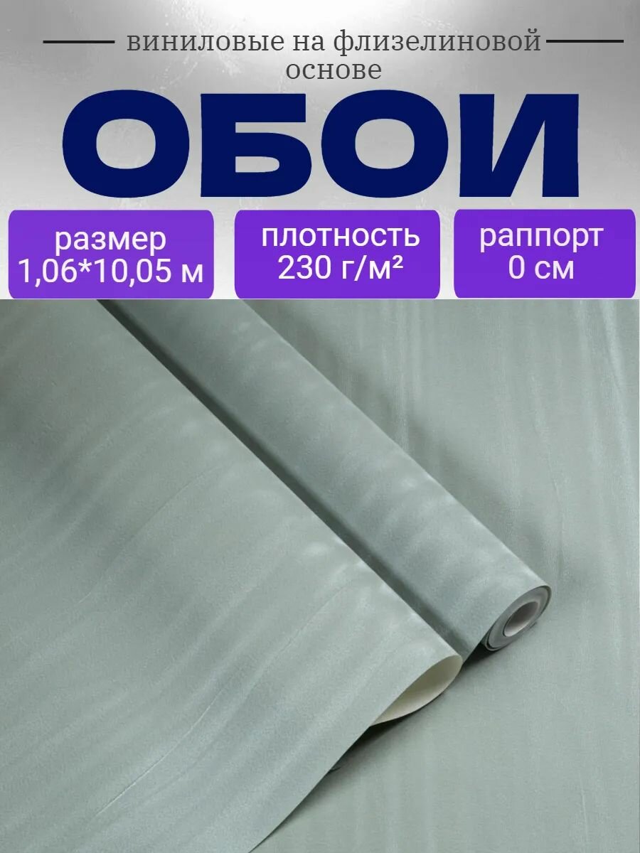 Обои однотонные на флизелине горячего тиснения 1,06*10,05