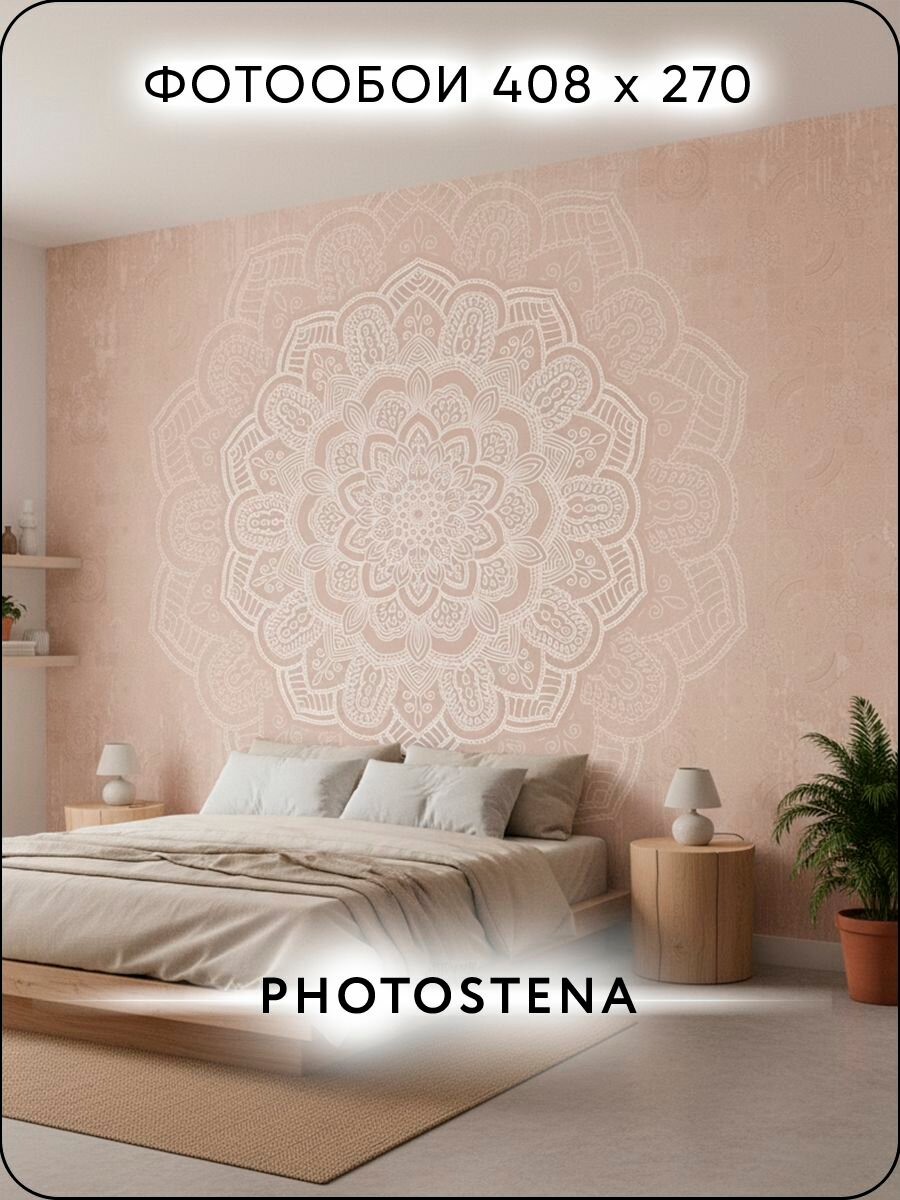 Фотообои на стену флизелиновые встык PHOTOSTENA Мандала просветления 4,08 x 2,7 м 11,02 м2