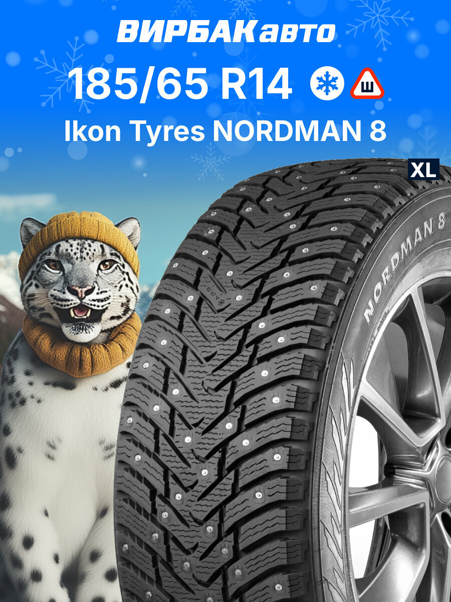 Зимние шины Ikon Nordman 8 (Character Ice 8) 185/65 R14 90T XL, зимняя автомобильная резина