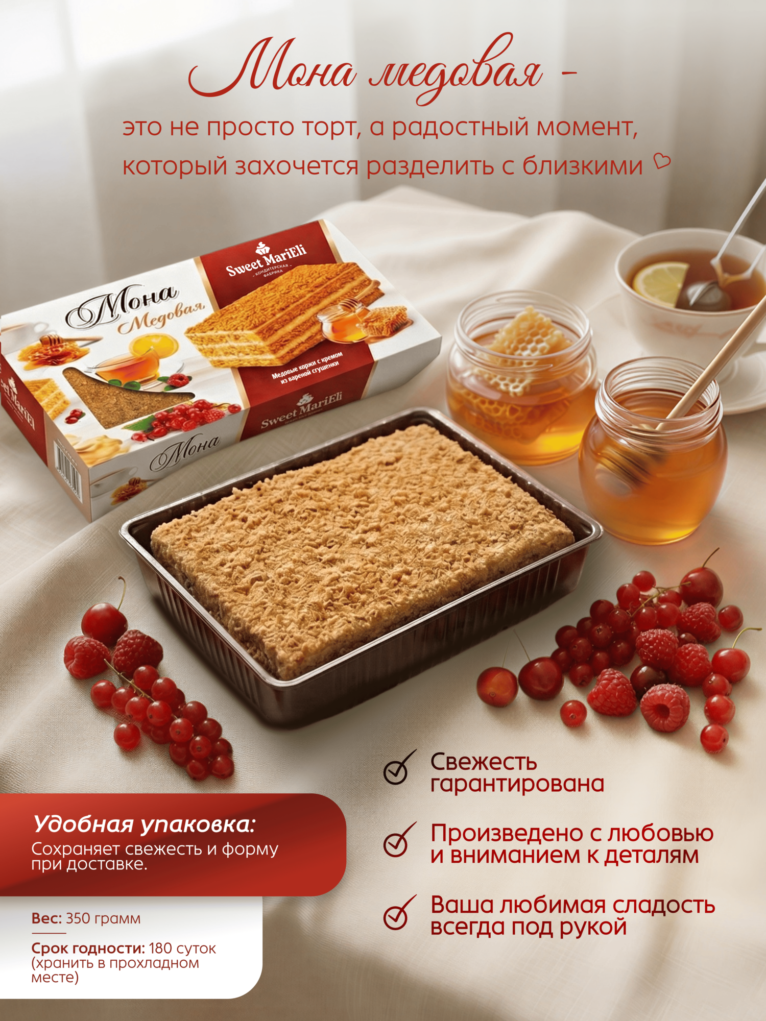 Торт Медовик "Мона Медовая" — фото 1