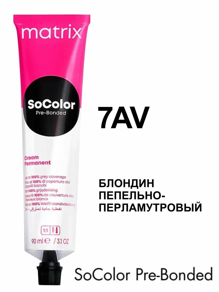 Крем краска Matrix SoColor Pre-Bonded для волос, 7AV блондин пепельно-перламутровый, 90 мл