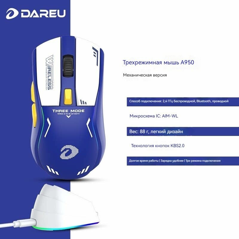 Легкая игровая мышь Dareu A950 с зарядкой от USB-C и RGB-подсветкой, Mecha blue