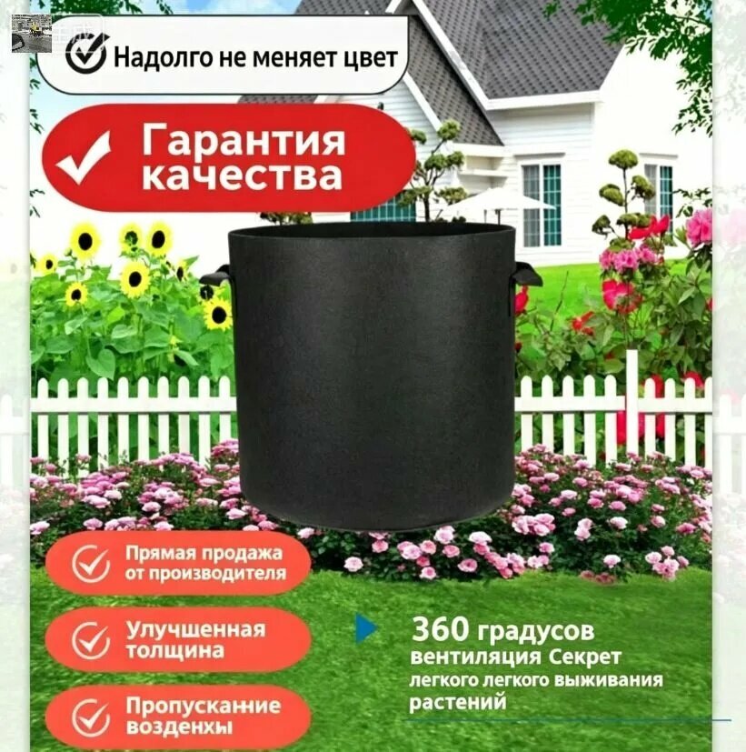 Мешок-горшок для растений 80 л, 38.5 см, 1 шт, цвет черный