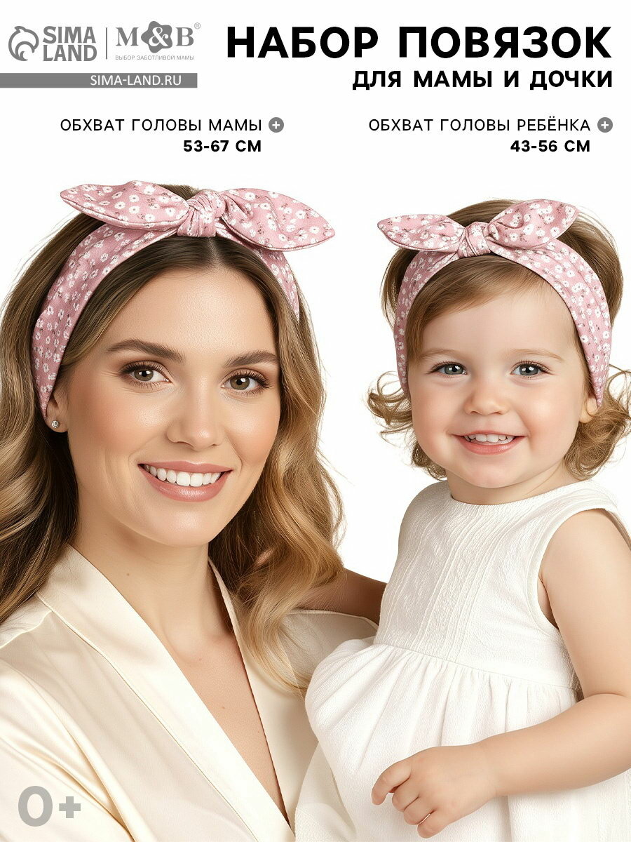 Повязка на голову для мамы и дочки M&B "Family look: цветочек" 2 шт, розовый