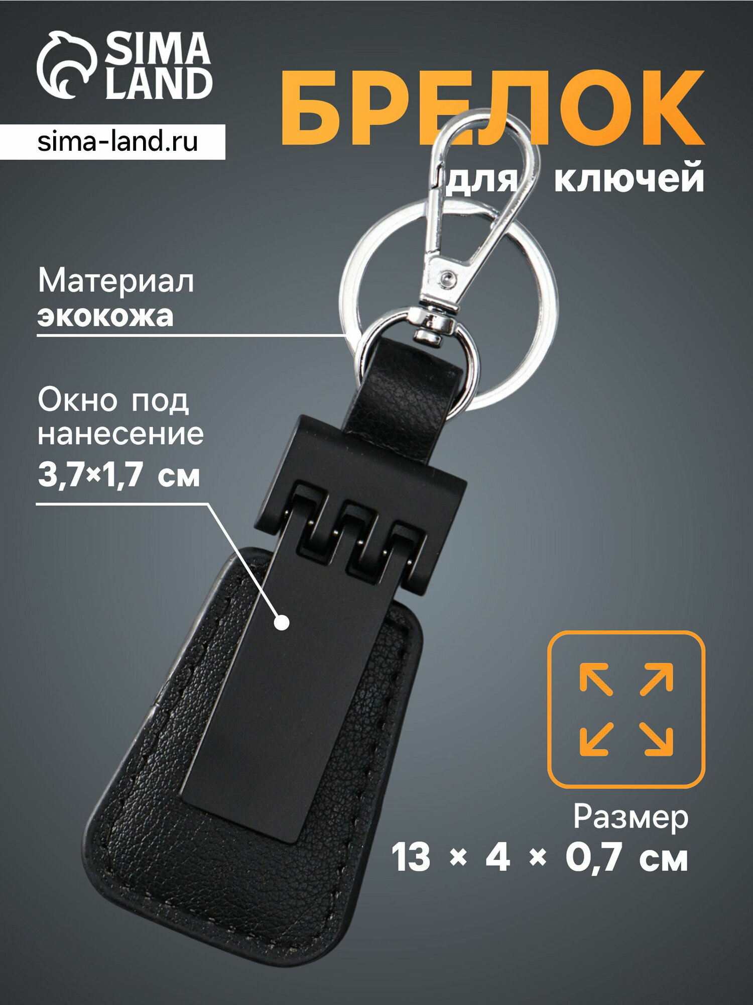 Брелок Cartage