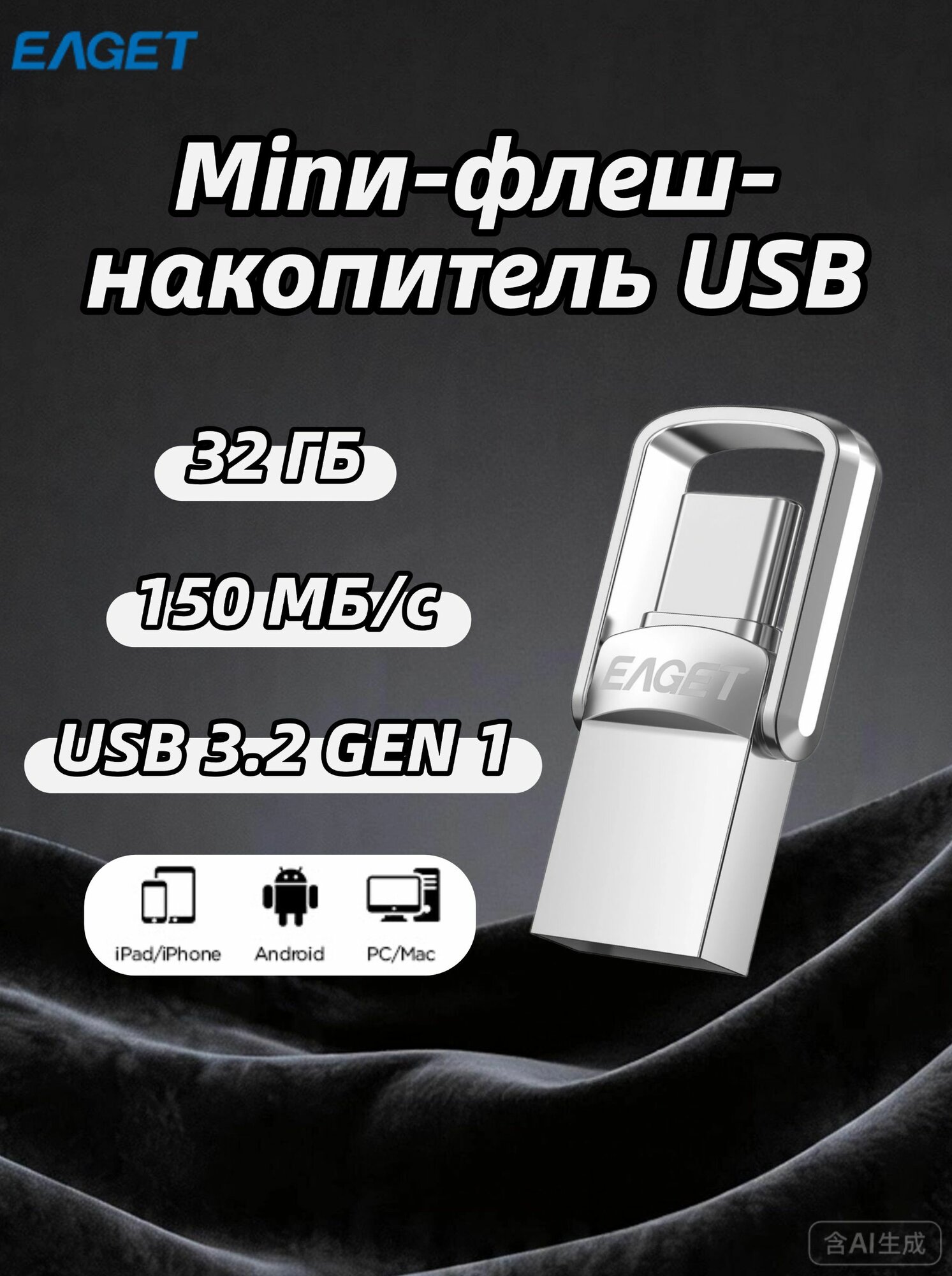 Eaget 32 ГБ Мини USB-флеш-накопитель Type C и USB A Интерфейс 120 Мбит/с