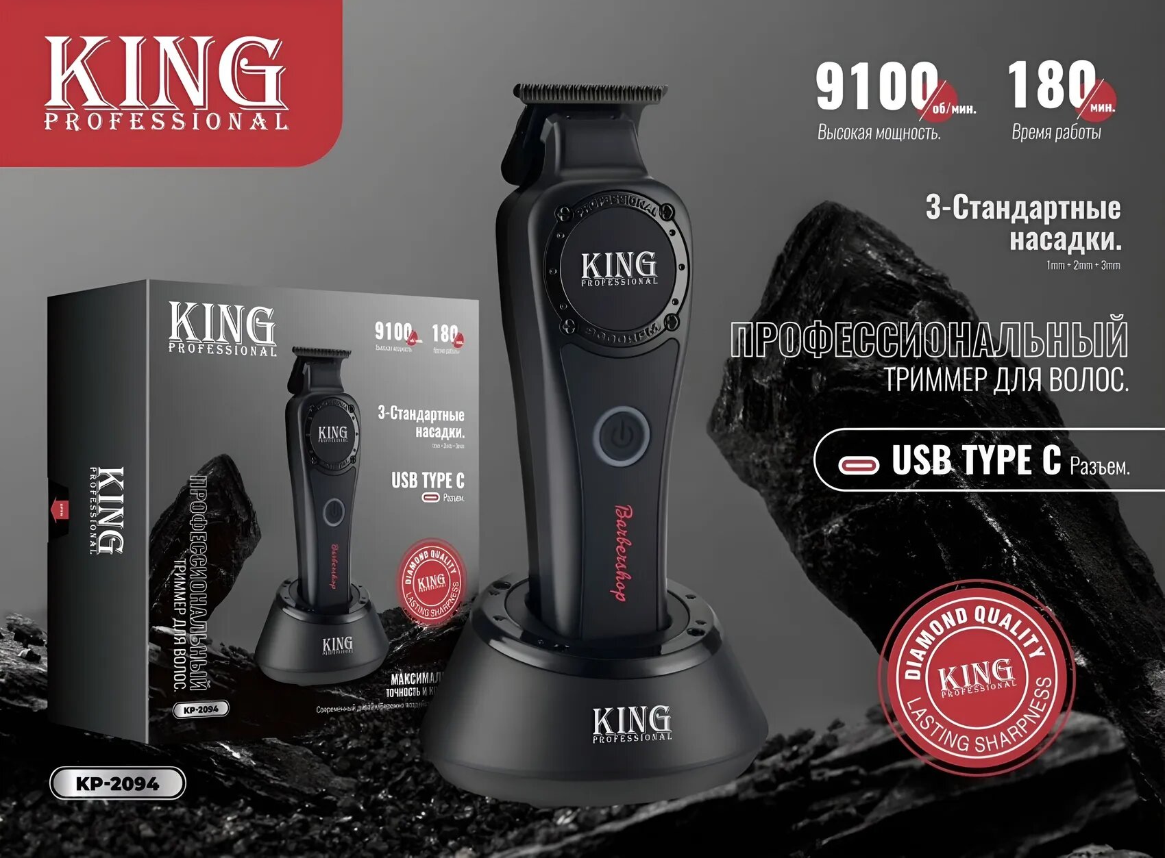 Машинка для стрижки волос KING KP-2094 / Тример с высокой мощностью, 3 насадки