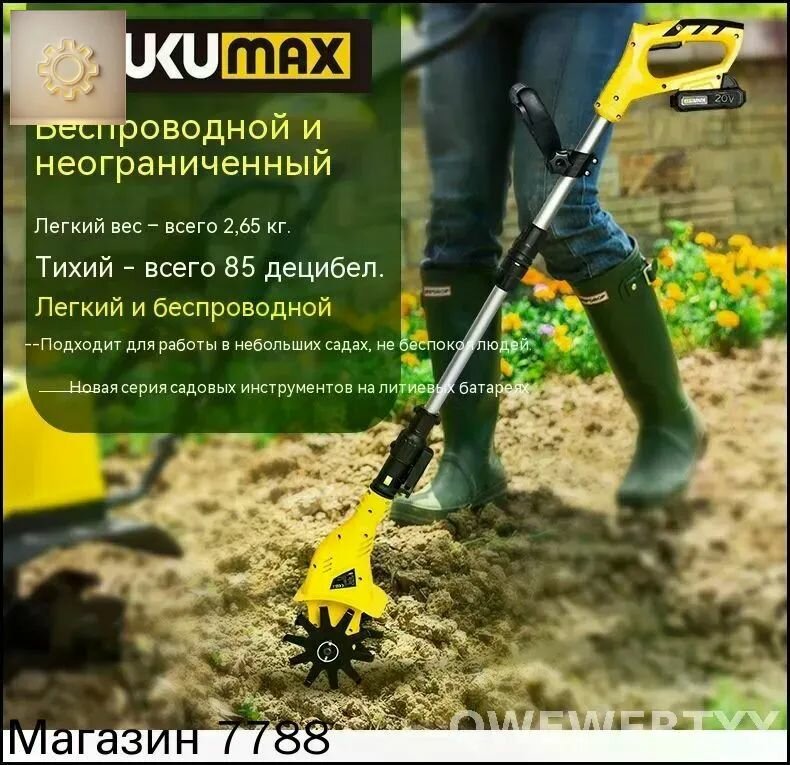 Электротяпка