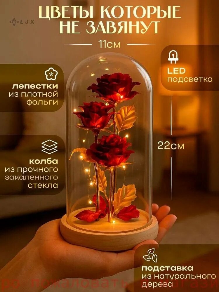 Роза в колбе с красной подсветкой - подарок девушке
