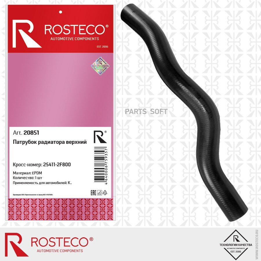ROSTECO 20851 Патрубок радиатора KIA Cerato верхний