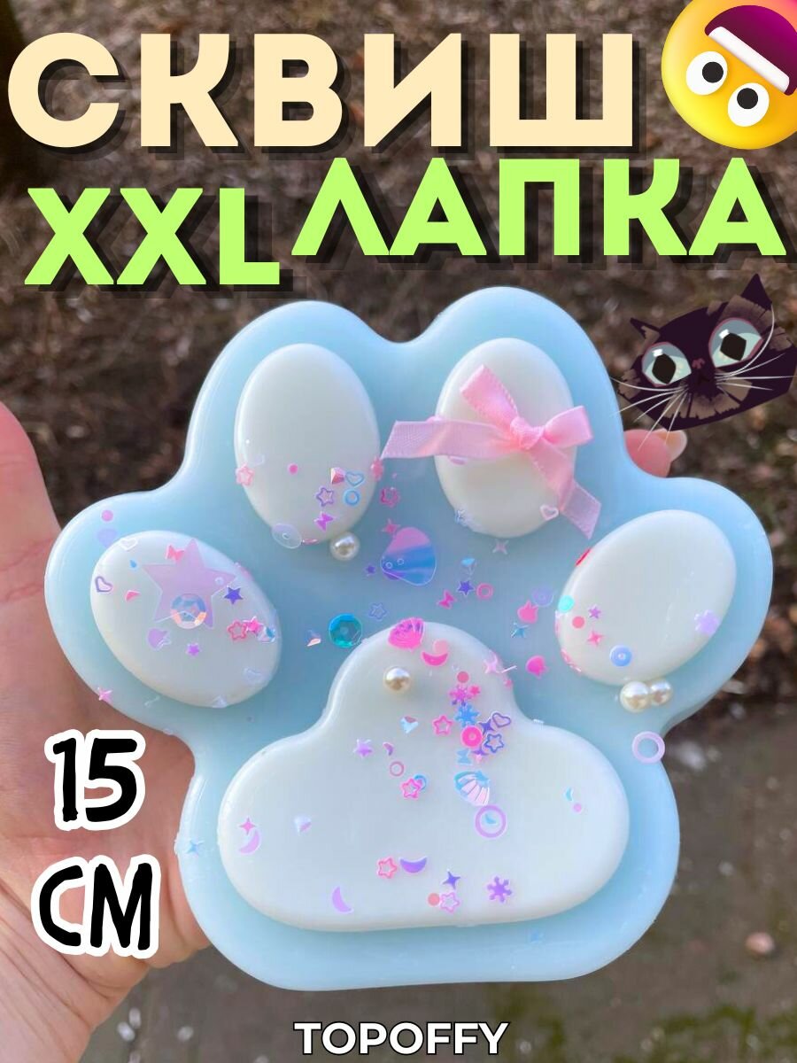 Сквиш "Таба Лапка", антистресс, гипоаллергенный, силикон, для детей и взрослых