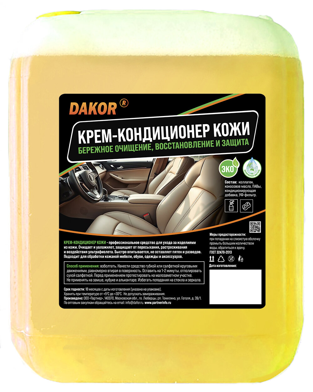 DAKOR крем-кондиционер для кожи автомобиля, очистка и защита кожаного салона, 5 л