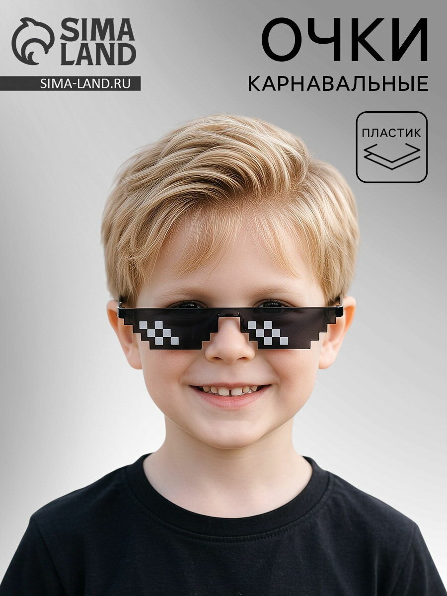 Карнавальные очки "Пиксели", чёрный цвет, тематика: без тематики, 2 шт.