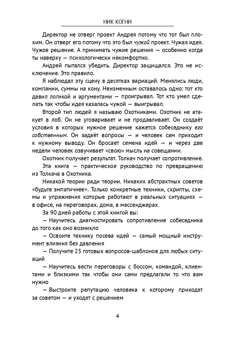 Это была моя идея — фото 1