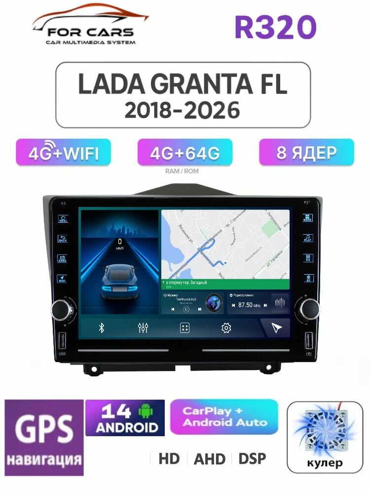 Магнитола R320 подходит для Lada Granta FL 2018-2026 с Android 14, Процессор 8 ядер, Память 4+64Gb, Carplay + Android Auto, DSP, 4G(Sim)
