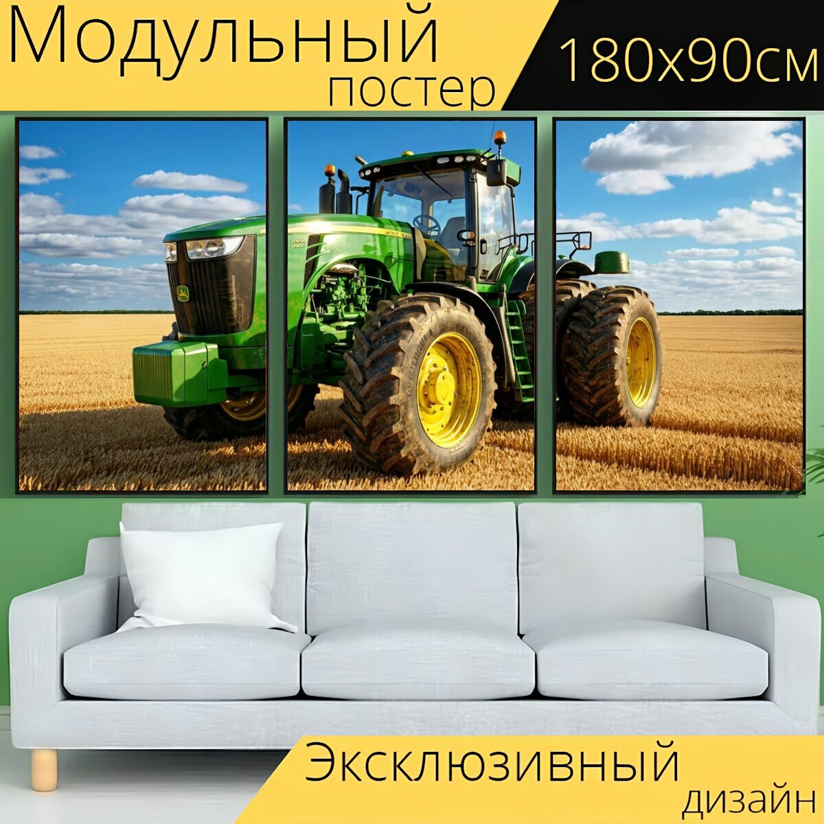 Модульный постер "Огромный трактор john deere, окрашенный в яркий зеленый цвет с золотыми акцентами, стоит на бескрайних полях." 180 x 90 см. для интерьера на стену в тубусе