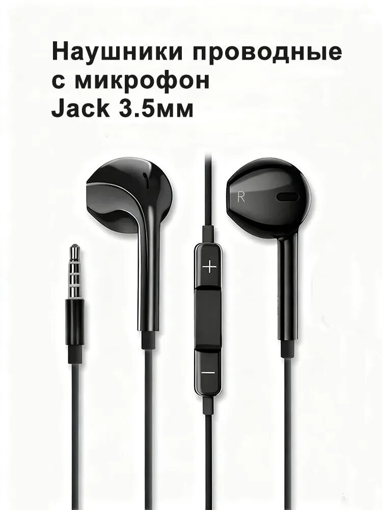 Наушники проводные с микрофоном, 3.5 мм, черный матовый