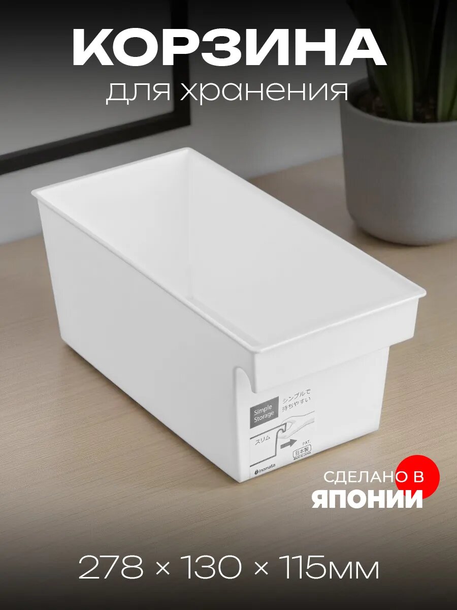 Корзина органайзер универсальная 278*130*115мм