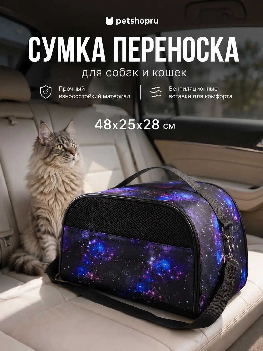 PETSHOP транспортировка Сумка-переноска для кошек и собак "Нэнси", 48*25*28см