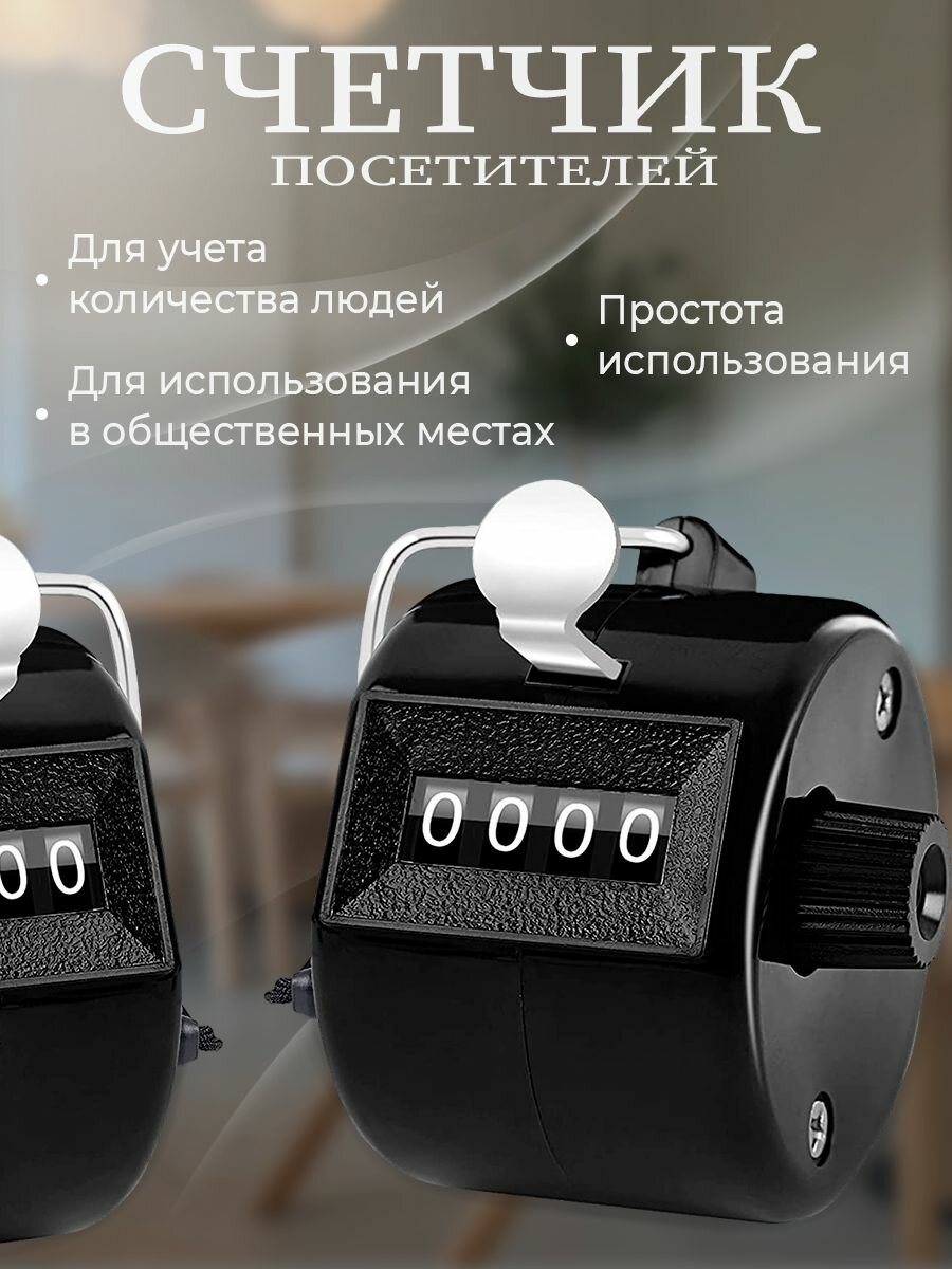 Счетчик посетителей механический черный (счетчик кликер) с ручным управлением