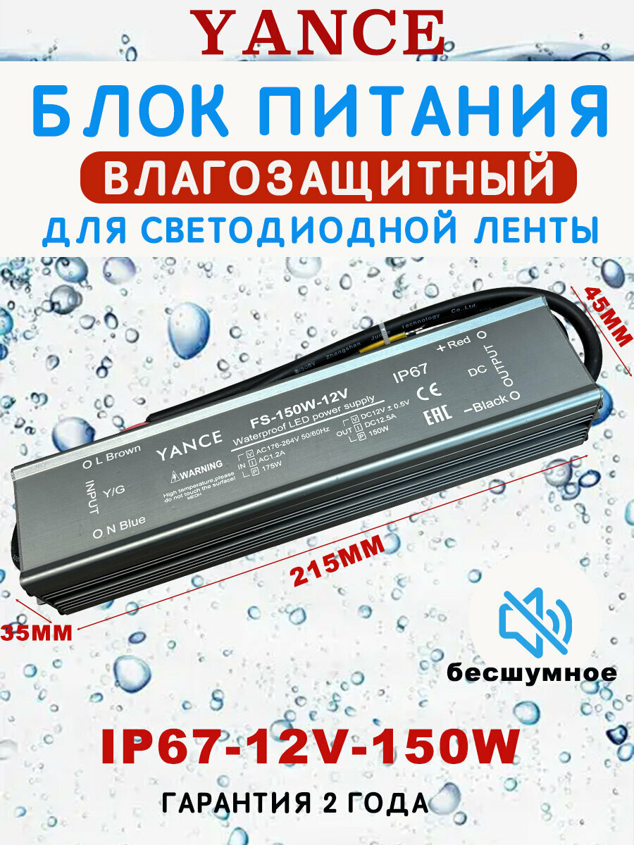 Баня Блок питания для светодиодной ленты, влагостойкий 12В, 150 Вт, IP67