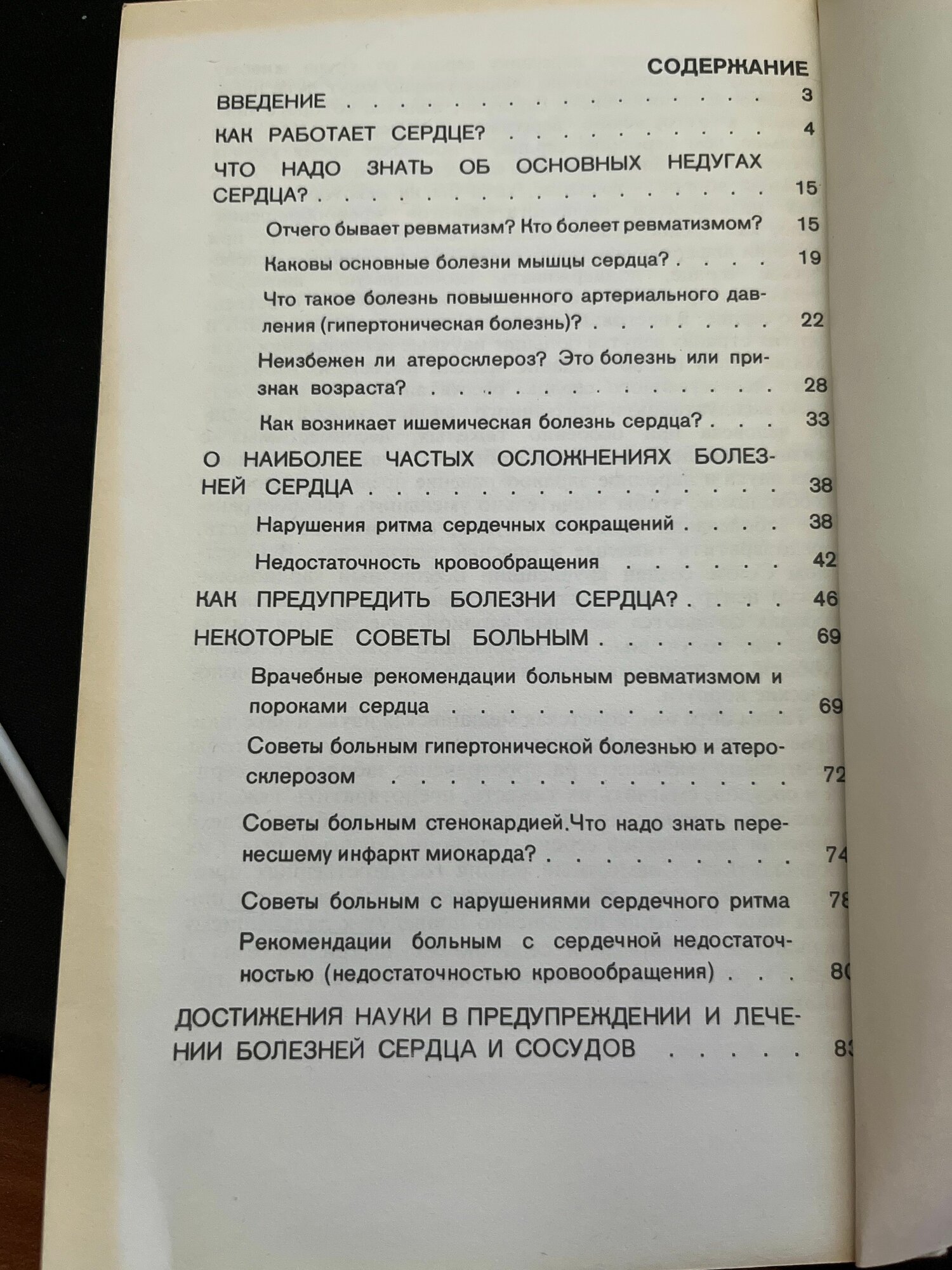 Берегите сердце — фото 1