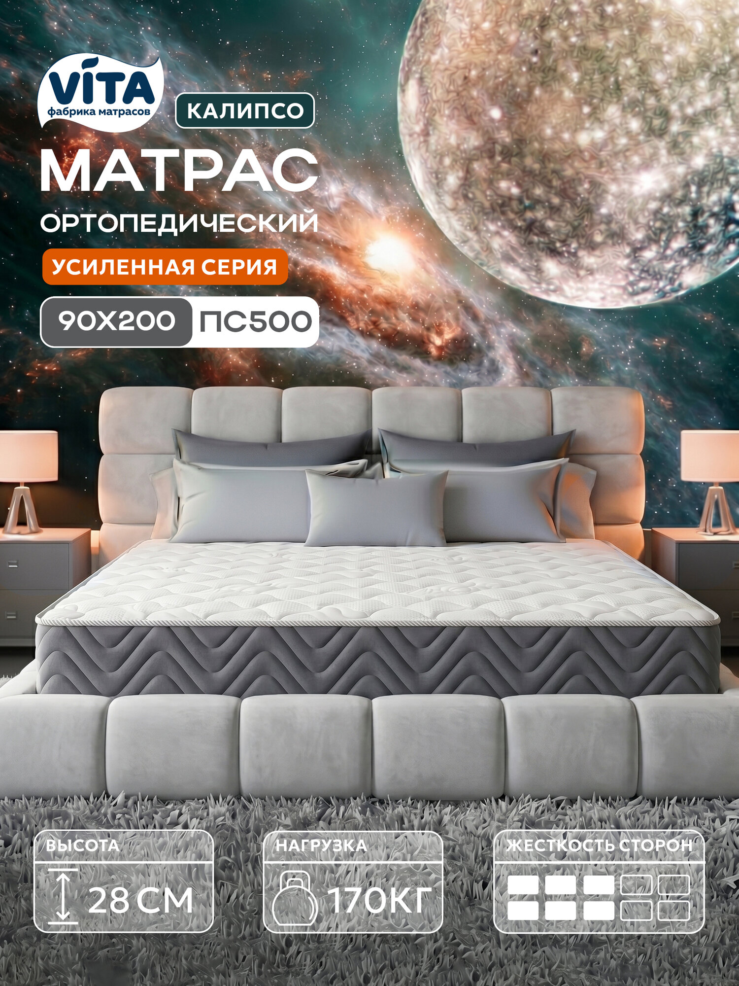 Матрас 90х200 ортопедический VITA Калипсо с независимыми пружинами ПС 500, средней жесткости, высокий, 28 см
