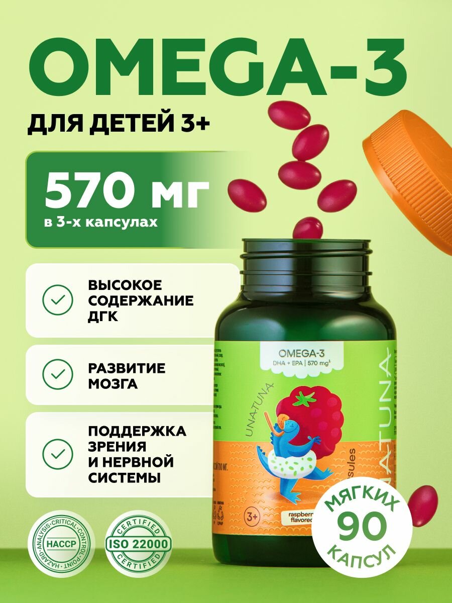 Детская Омега-3 со вкусом малины UNATUNA, 90 капсул мармелад