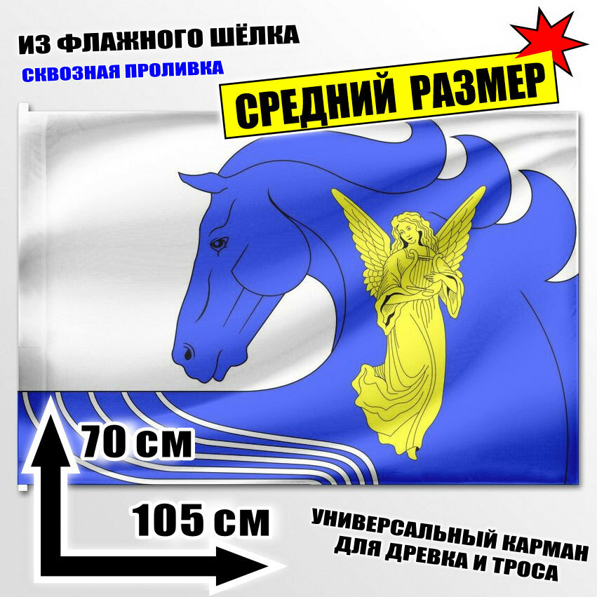 Флаг средний Сиверского городского поселения 105x70 см