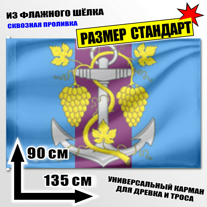 Флаг Запорожского сельского поселения (Краснодарский край) 135x90 см.