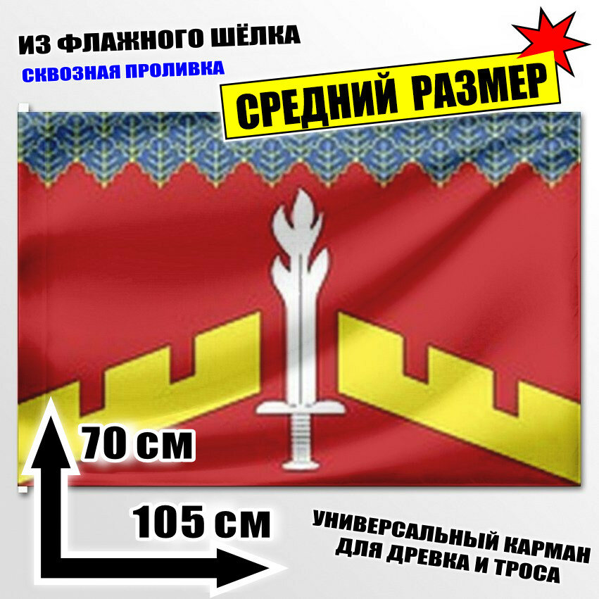 Флаг средний Штанашского сельского поселения 105x70 см