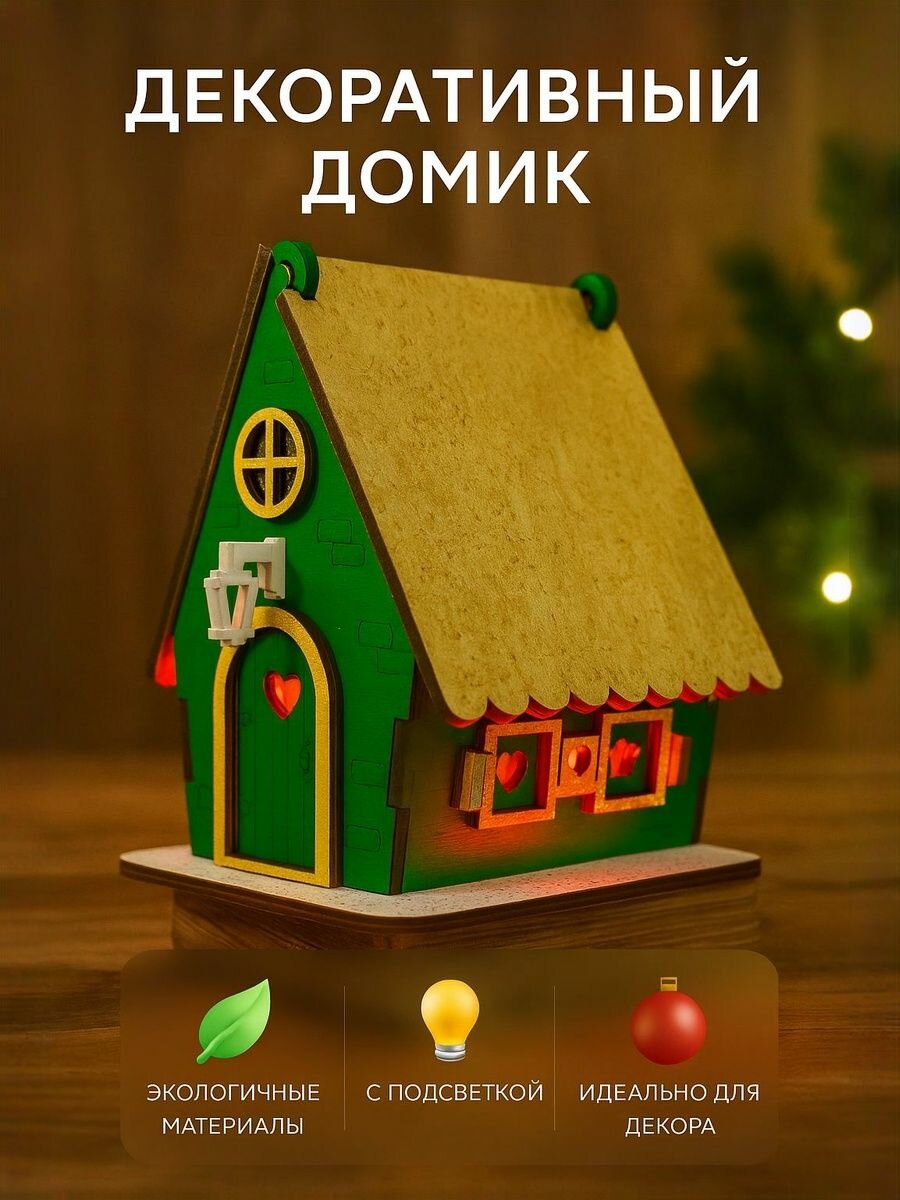 Декоративный домик с подсветкой Новогодний НГ28