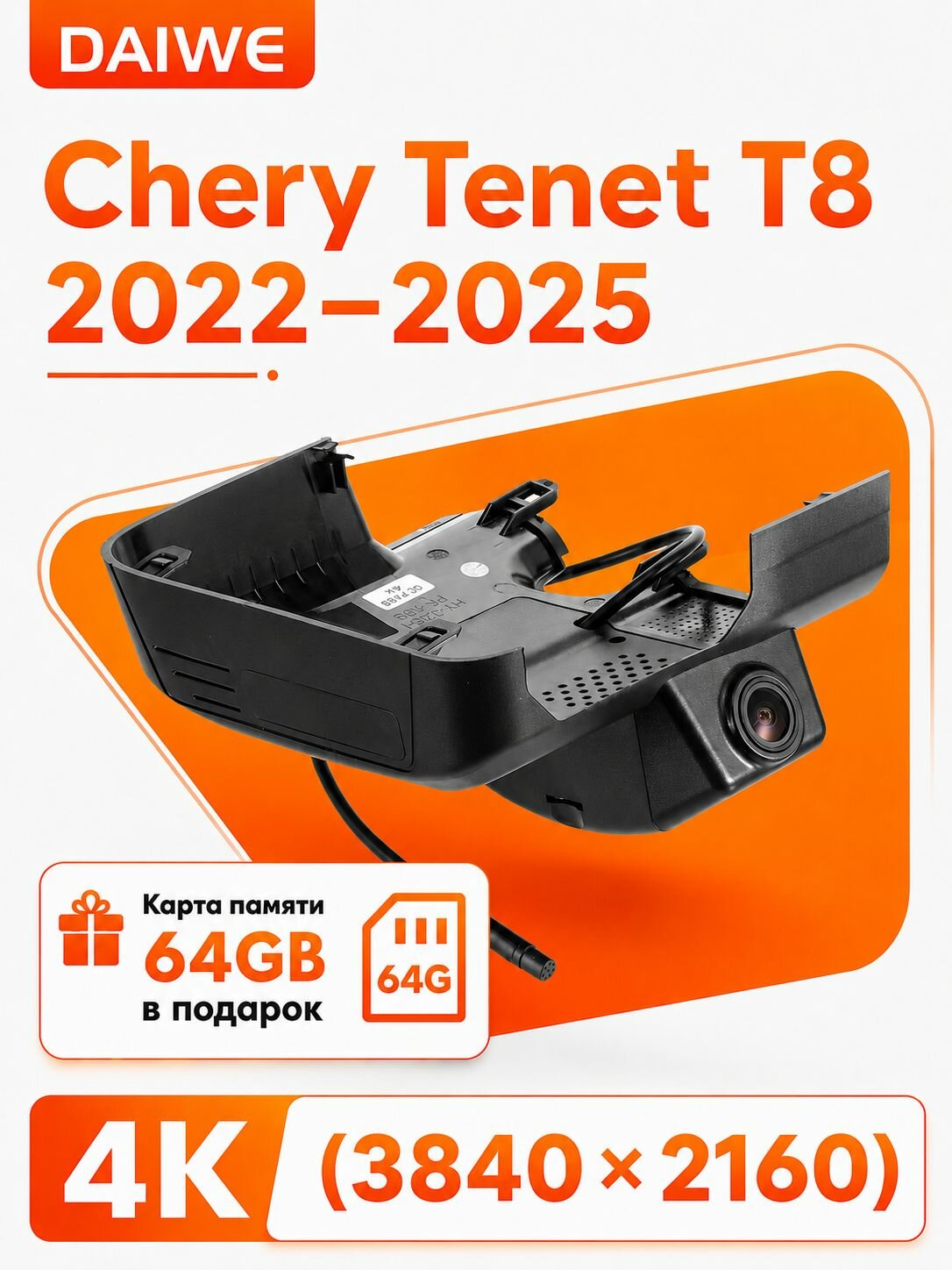 DAIWE Видеорегистратор 4K для Chery Tiggo 8 Pro/ 8 Pro Max